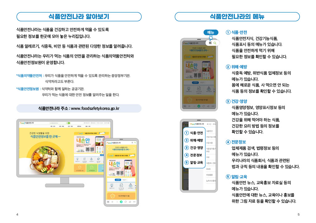 식품안전나라