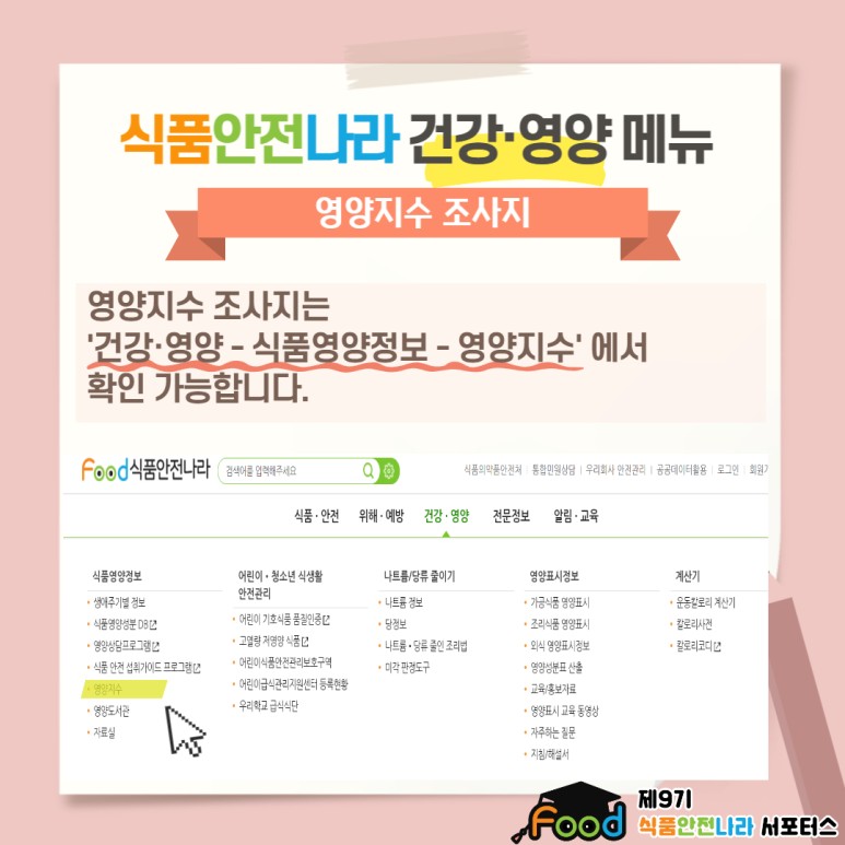 식품안전나라